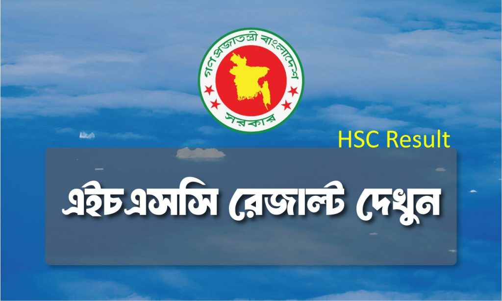 HSC Result 2025 | এইচএসসি রেজাল্ট চেক - Education Board Result